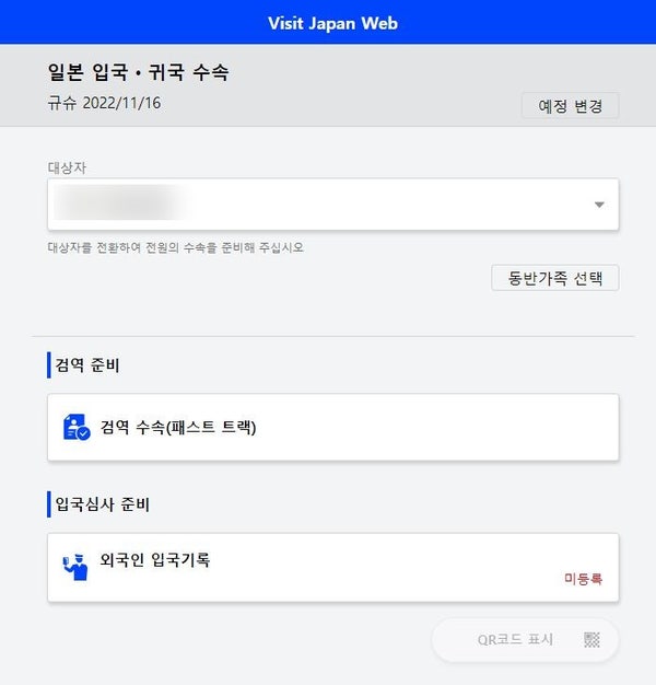 여행꿀팁 일본 입국 필요서류 및 Visit Japan Web 비지트 재팬 웹 등록방법 네이버 블로그