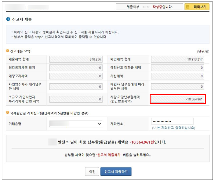 태양광 부가세 조기환급 직접 신청하기 Feat 홈택스 네이버 블로그
