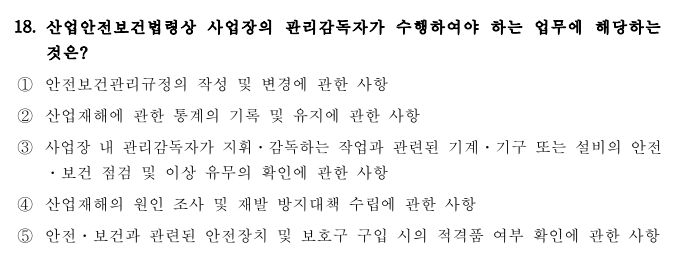 산업안전지도사 기출문제 풀이 368산업안전보건법 상 관리감독자 수행 업무 종류 네이버 블로그