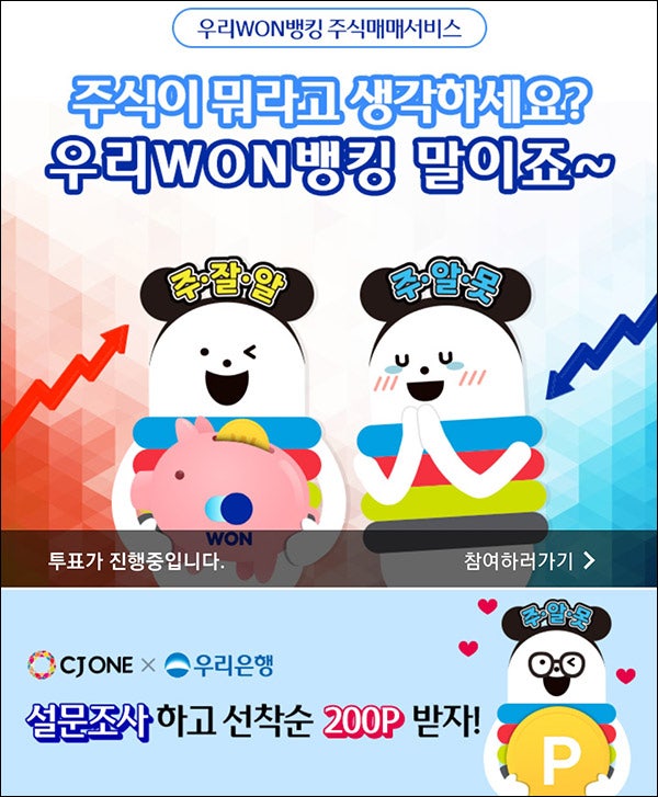 CJone 간단 투표 이벤트(포인트 200p)전원증정 : 네이버 블로그