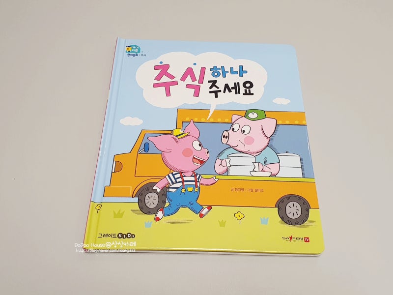 그레이트북스 마이리틀 경제동화 무료로 받는 6세 책 추천 네이버 블로그