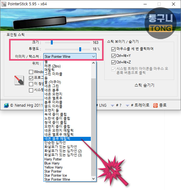가상 마우스 포인터 변경 프로그램 PointerStick 쓸만해요 : 네이버 블로그