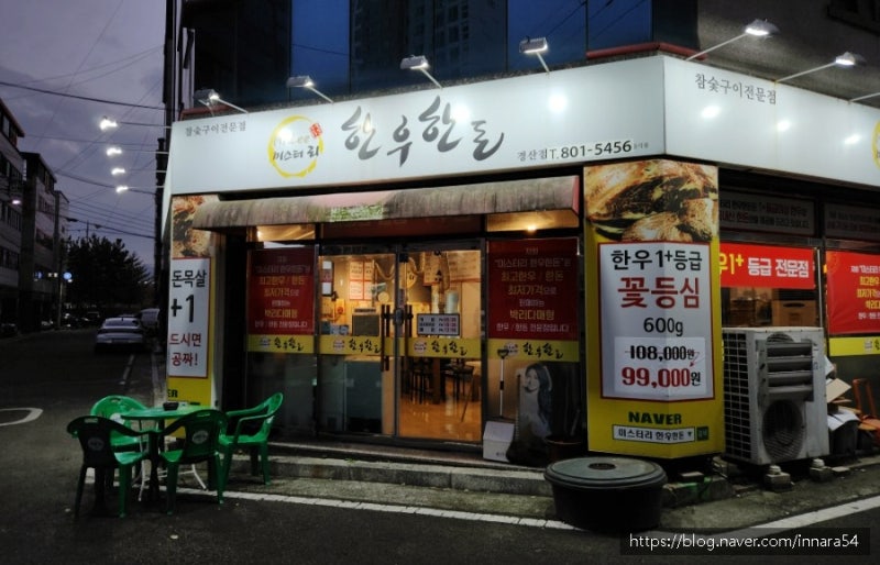 경산소고기맛집 신대부적맛집 한우한돈 경산점 네이버 블로그