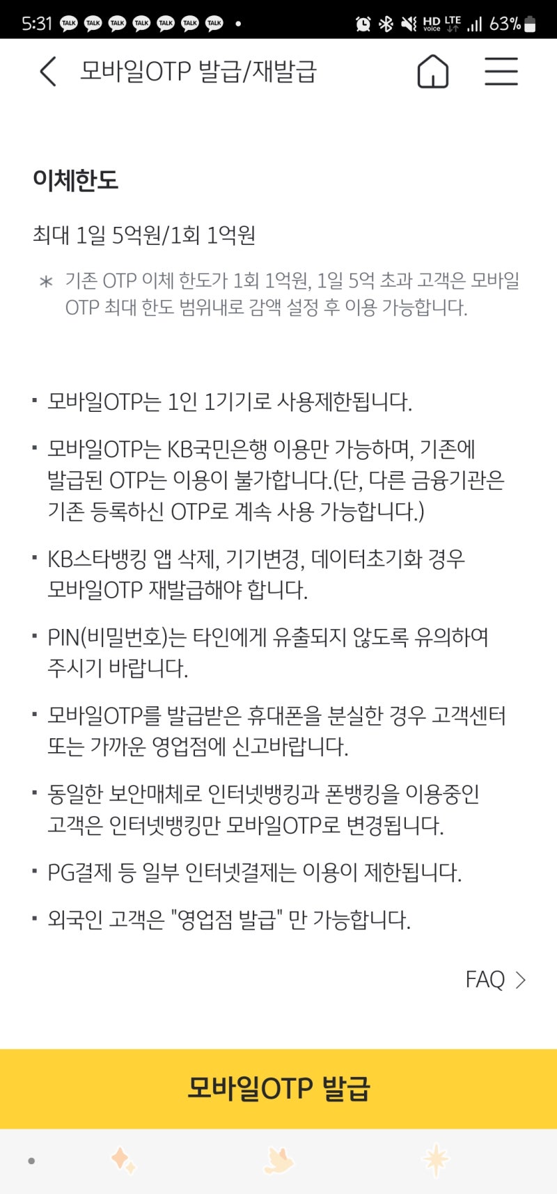 국민은행 은행 모바일OTP 발급방법 : 네이버 블로그