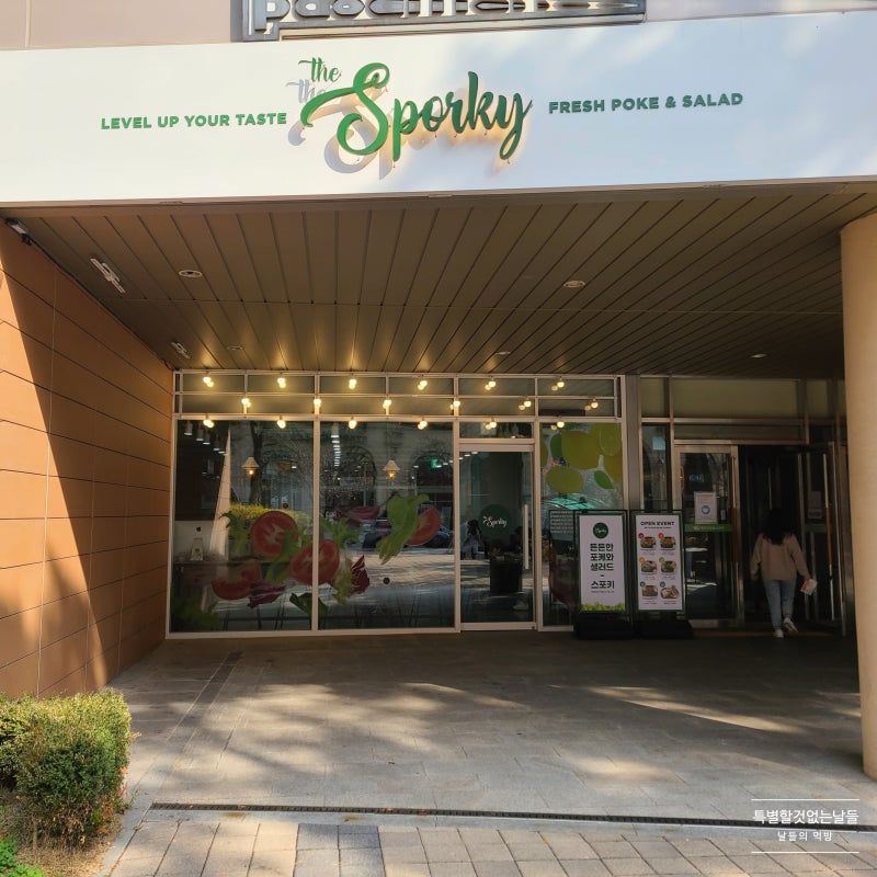 토핑이 알차 든든한 샐러드와 포케!🌿 신상 분당 삼평동 맛집 : 네이버 블로그