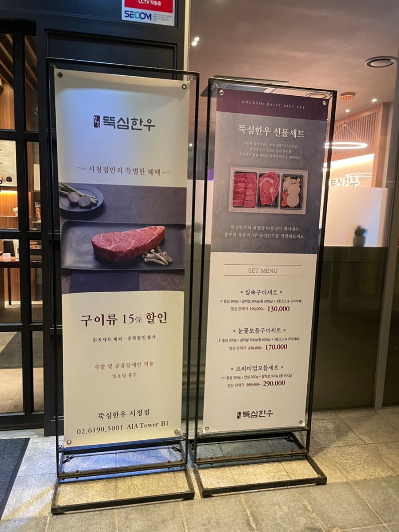 종로 광화문 맛집 한우 회식장소로 추천드리는 뚝심한우 시청점 네이버 블로그