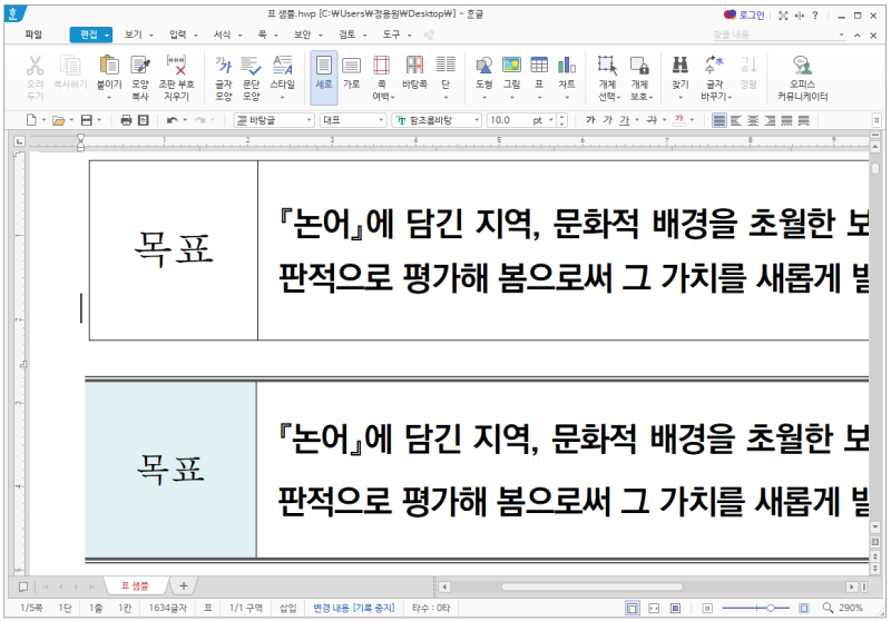 한글 표 테두리 없애기 셀 테두리 선 설정하는 방법 총정리 네이버 블로그