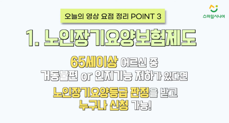 노인장기요양등급 신청 방법 등급을 잘 받기 위해 중요한 것 네이버 블로그