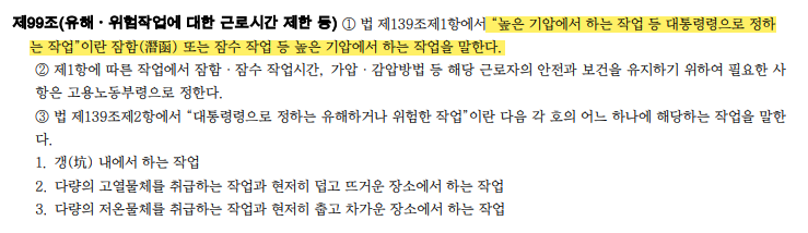 산업안전지도사 기출문제 풀이 369산업안전보건법 상 유해·위험작업에 대한 근로시간 제한 네이버 블로그