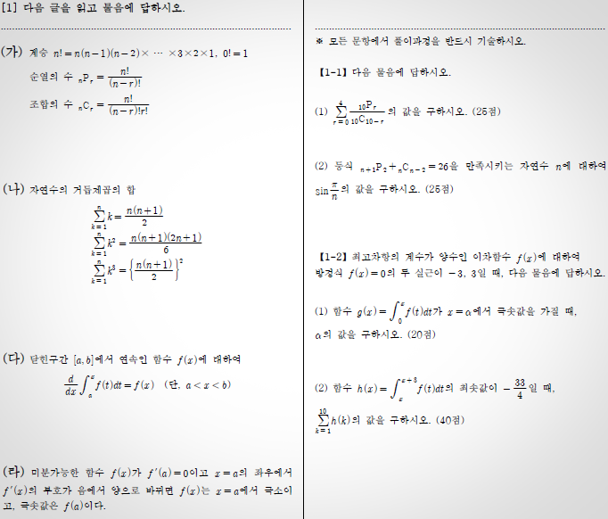 경북대 수리논술 2023학년도 경북대학교 자연계열 I 모의논술 기출해설 네이버 블로그