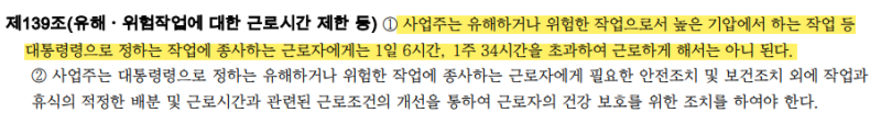 산업안전지도사 기출문제 풀이 369산업안전보건법 상 유해·위험작업에 대한 근로시간 제한 네이버 블로그