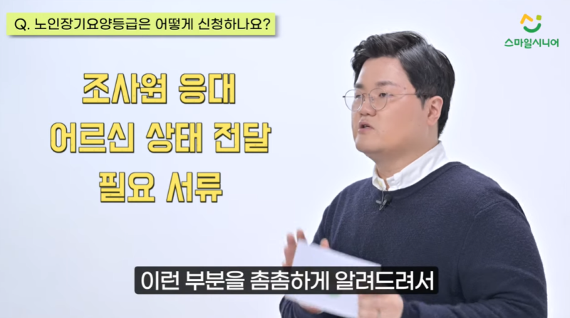 노인장기요양등급 신청 방법 등급을 잘 받기 위해 중요한 것 네이버 블로그