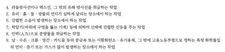 산업안전지도사 기출문제 풀이 369산업안전보건법 상 유해·위험작업에 대한 근로시간 제한 네이버 블로그