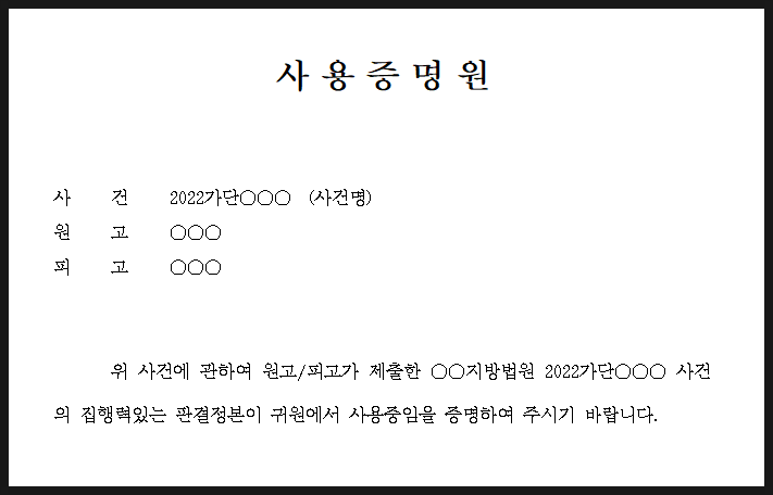서식 법원 제증명신청서|판결문·집행문 발급신청|사용증명원·분실사유서 네이버 블로그