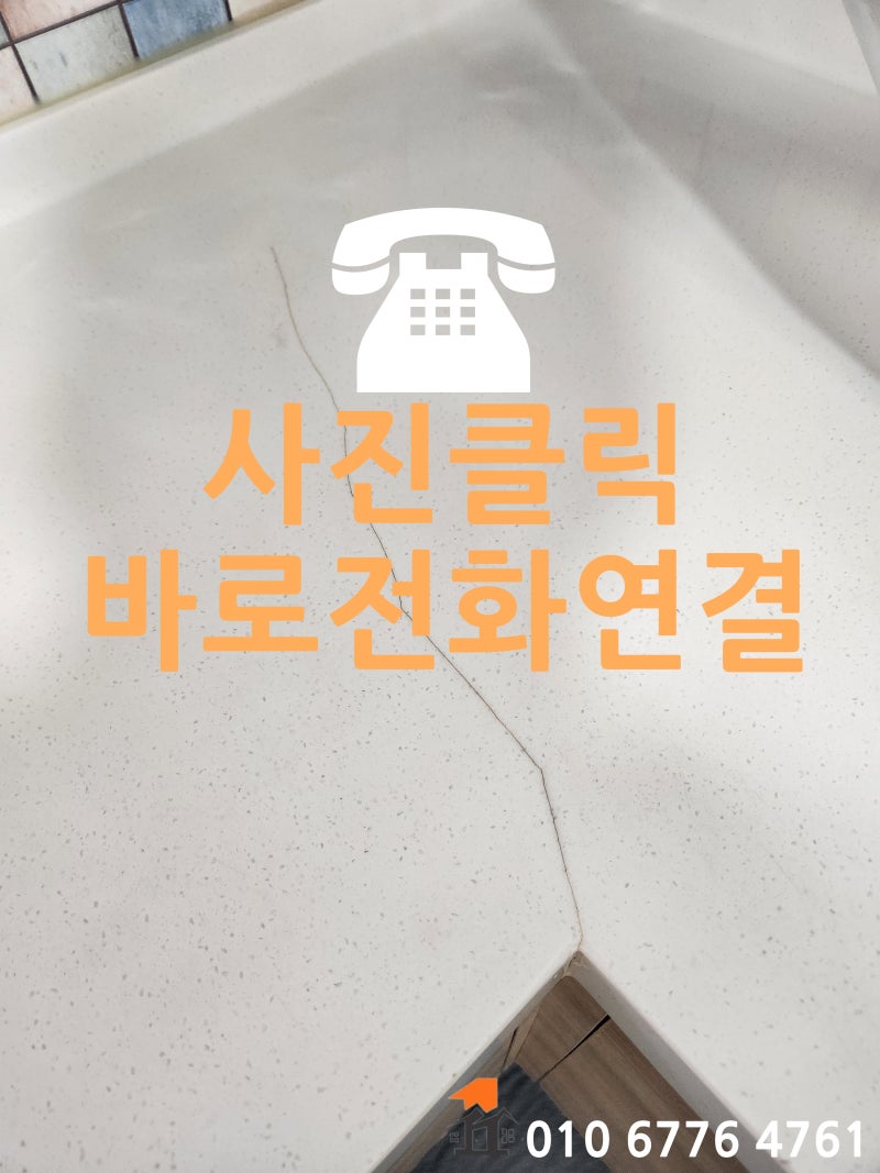 씽크대상판수리 전문업체 인조대리석 금 크랙 보수 상판연마 광택 잘해요 네이버 블로그