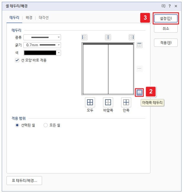 한글 표 테두리 없애기 셀 테두리 선 설정하는 방법 총정리 네이버 블로그