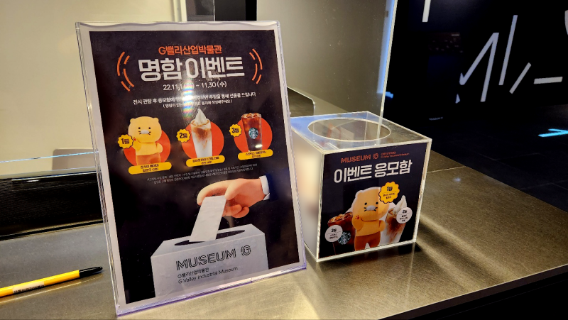 넷마블 구로 지타워 지타워몰g Tower Mall 3층에 위치한 G밸리 산업박물관 명함 이벤트 네이버 블로그