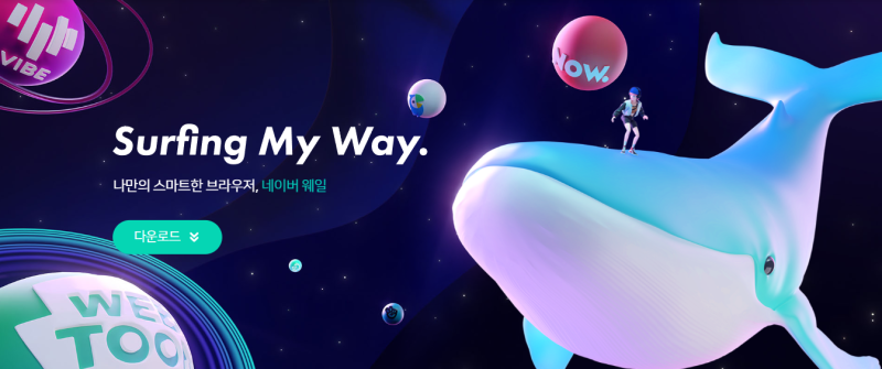 네이버 웨일 설치 및 기본 브라우저로 설정하기 : 네이버 블로그