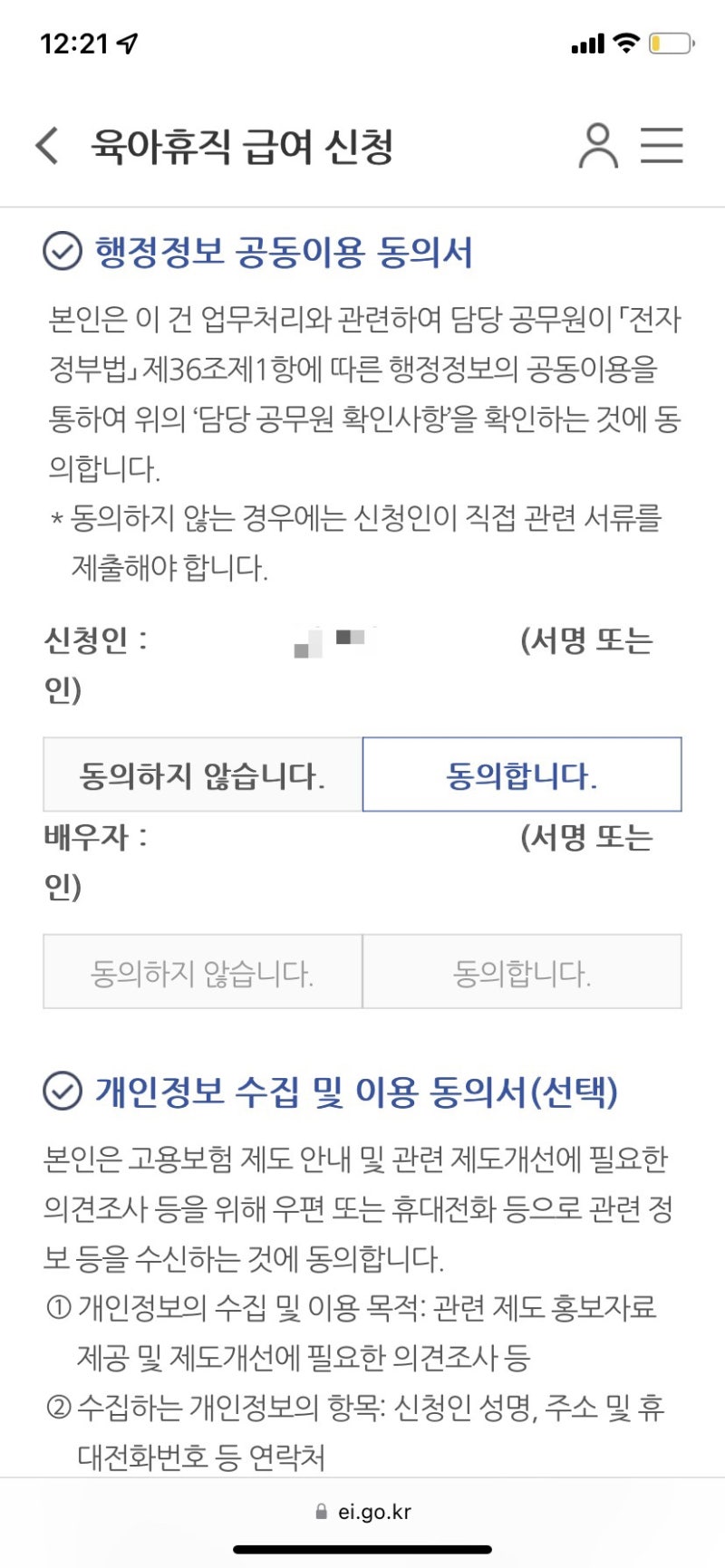 육아휴직 급여 신청하기 소요기간 신청방법 상한금액 매월 신청 네이버 블로그