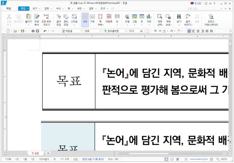 한글 표 테두리 없애기 셀 테두리 선 설정하는 방법 총정리 네이버 블로그