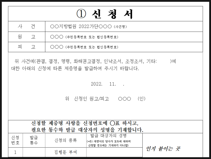 서식 법원 제증명신청서｜판결문·집행문 발급신청｜사용증명원·분실사유서 네이버 블로그