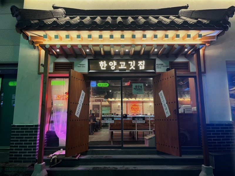 춘천 고깃집 추천 한양고깃집 춘천 한양고깃집 춘천 삼겹살 삼겹살 맛집 네이버 블로그