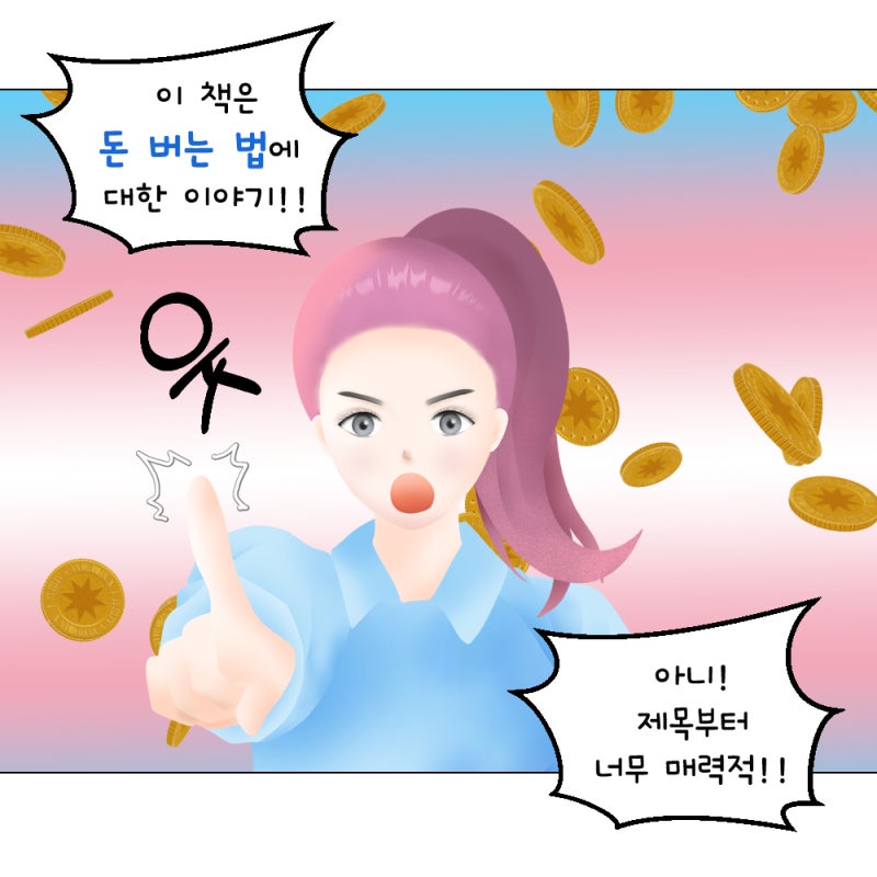 자기개발서 고명환책 서민갑부 고명환의 생각법 장사법 독서법 자기계발도서 자기계발서 추천 네이버 블로그