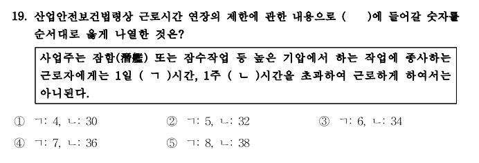 산업안전지도사 기출문제 풀이 369산업안전보건법 상 유해·위험작업에 대한 근로시간 제한 네이버 블로그