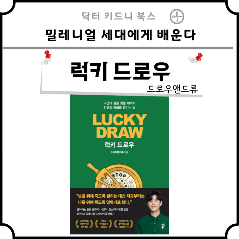 책 럭키 드로우 밀레니얼 세대에게 배운다 네이버 블로그