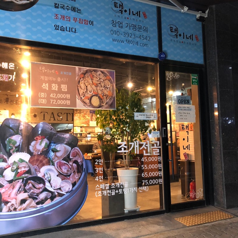 남돈내산 택이네조개전골 에코시티점 전주 석화찜 굴이 통통하고 맛난 전주혁신도시맛집 네이버 블로그