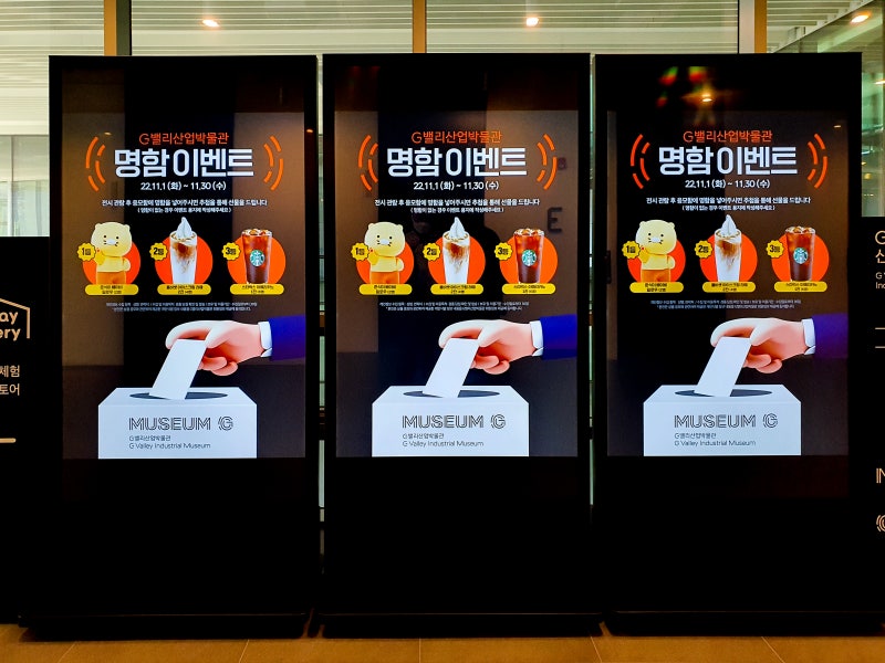 넷마블 구로 지타워 지타워몰g Tower Mall 3층에 위치한 G밸리 산업박물관 명함 이벤트 네이버 블로그