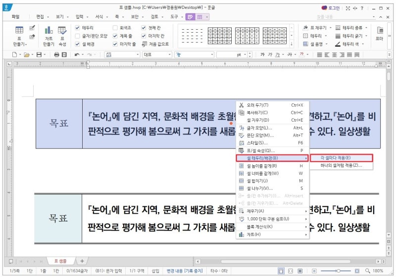 한글 표 테두리 없애기 셀 테두리 선 설정하는 방법 총정리 네이버 블로그