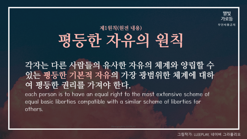 존 롤즈의 정의론 1,2원칙 정리 : 네이버 블로그