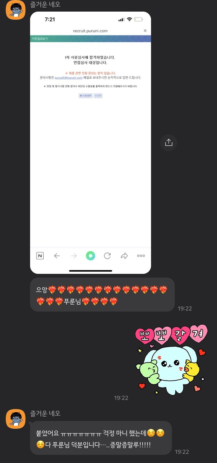푸르니보육지원재단 2023년 상반기 정기교사 서류발표 및 면접준비하기 네이버 블로그