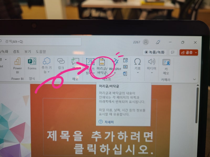 피피티 쪽번호 및 슬라이드 페이지 번호 넣기 네이버 블로그