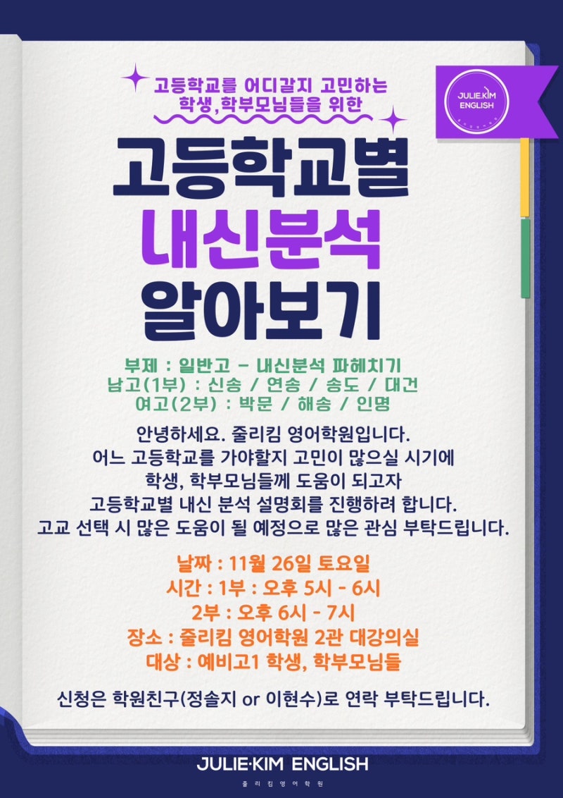 학교별 고등영어내신 분석 설명회 네이버 블로그
