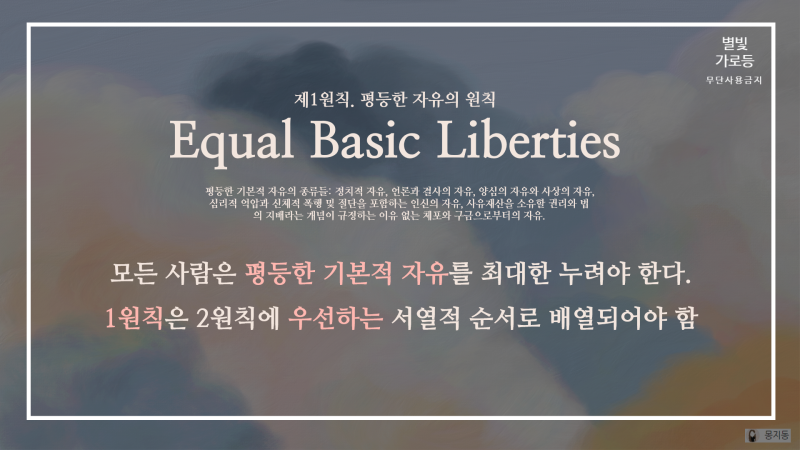 존 롤즈의 정의론 1,2원칙 정리 : 네이버 블로그