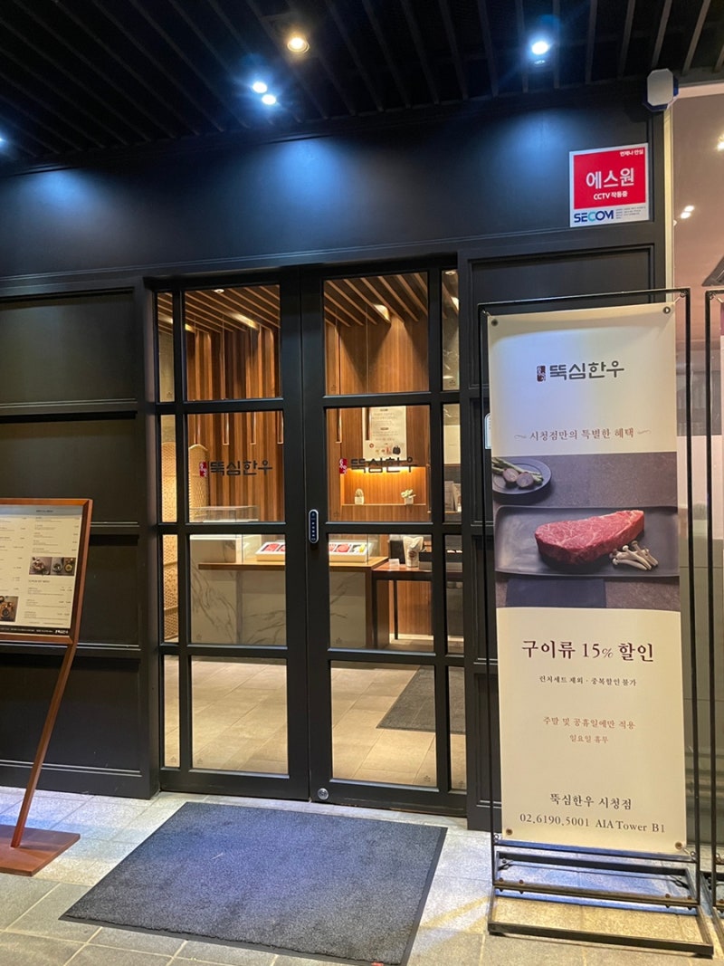 종로 광화문 맛집 한우 회식장소로 추천드리는 뚝심한우 시청점 네이버 블로그