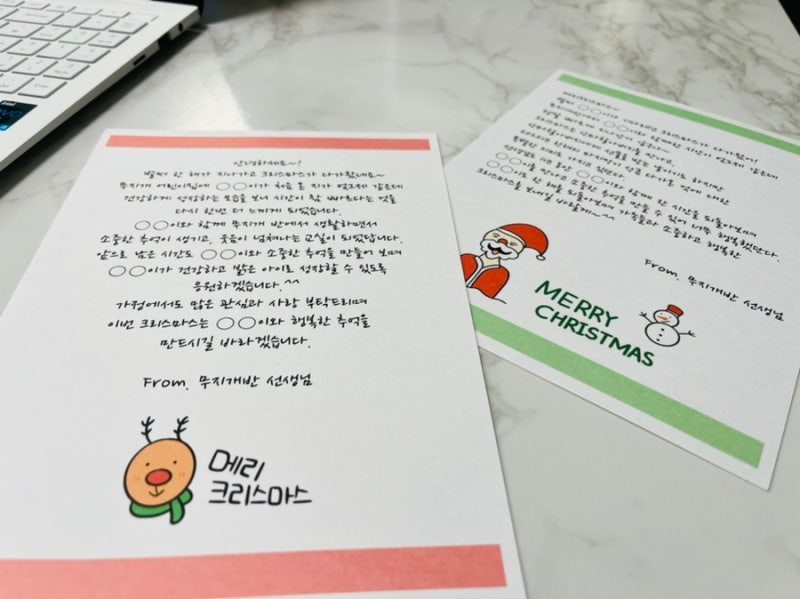 2022년 어린이집 유치원 크리스마스 편지글 완성 2탄 도안 무료나눔 네이버 블로그