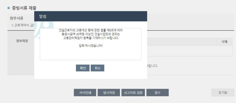 고용산재 일용노무비 고용보험 신고하기근로내용확인신고 네이버 블로그