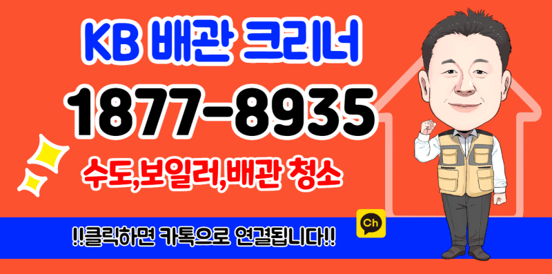 주방 온수배관청소 보일러 난방 잘 안될때 배관세척 비용 네이버 블로그