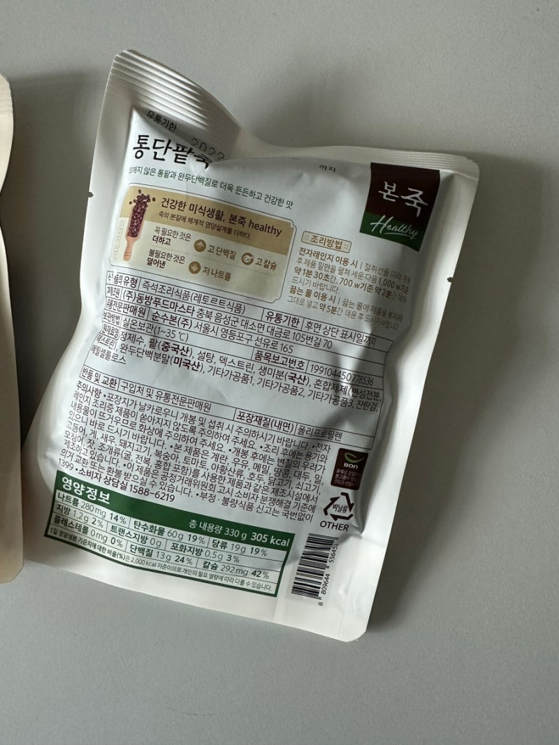간단한 아침밥 한 끼 본죽 단호박죽 And 통단팥죽 네이버 블로그