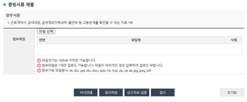 고용산재 일용노무비 고용보험 신고하기근로내용확인신고 네이버 블로그