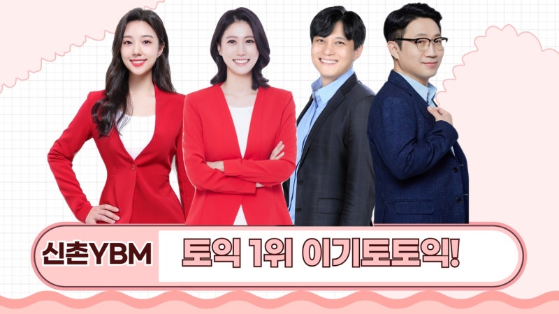 신촌토익학원 이기토의 RC기출문제! : 네이버 블로그