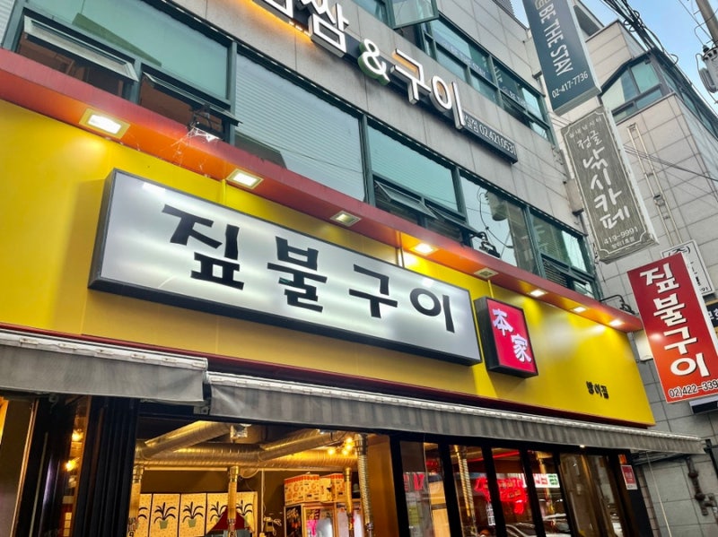 잠실 방이동 대존맛 고기집 우대갈비 네이버 블로그