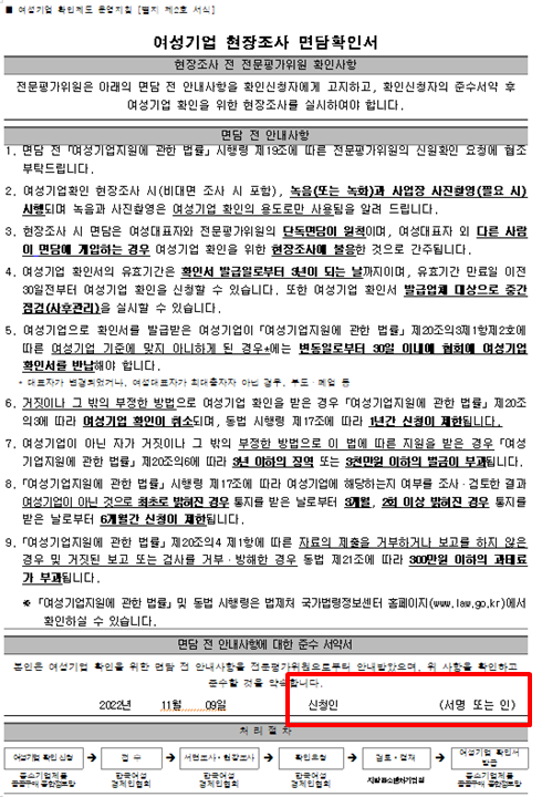 여성기업 확인 신청기업 현황서 면담 확인서 신청서 작성요령 및 현장실사 준비 2 네이버 블로그