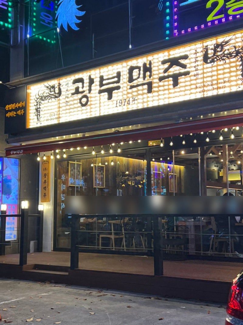 울산 신복로터리 무거동 광부맥주 무거점 솔직후기 네이버 블로그