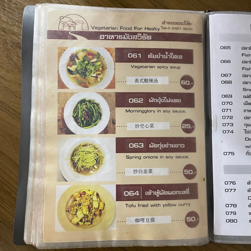 태국 람빵 가성비 식당 추천 : Khao Thom Aroi Baht Deaw Restaurant / 아로이 원 바트 / 카오 톰 ...