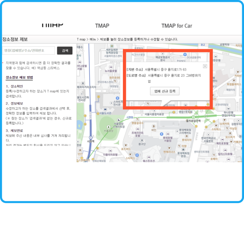 티맵등록 수정 이렇게 합니다티맵 장소 업체 주소 등록 네이버 블로그