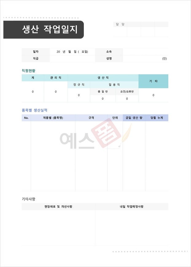 제조 생산관리 부서 필수서식 모음안전점검표 생산일지 발주서 등 네이버 블로그